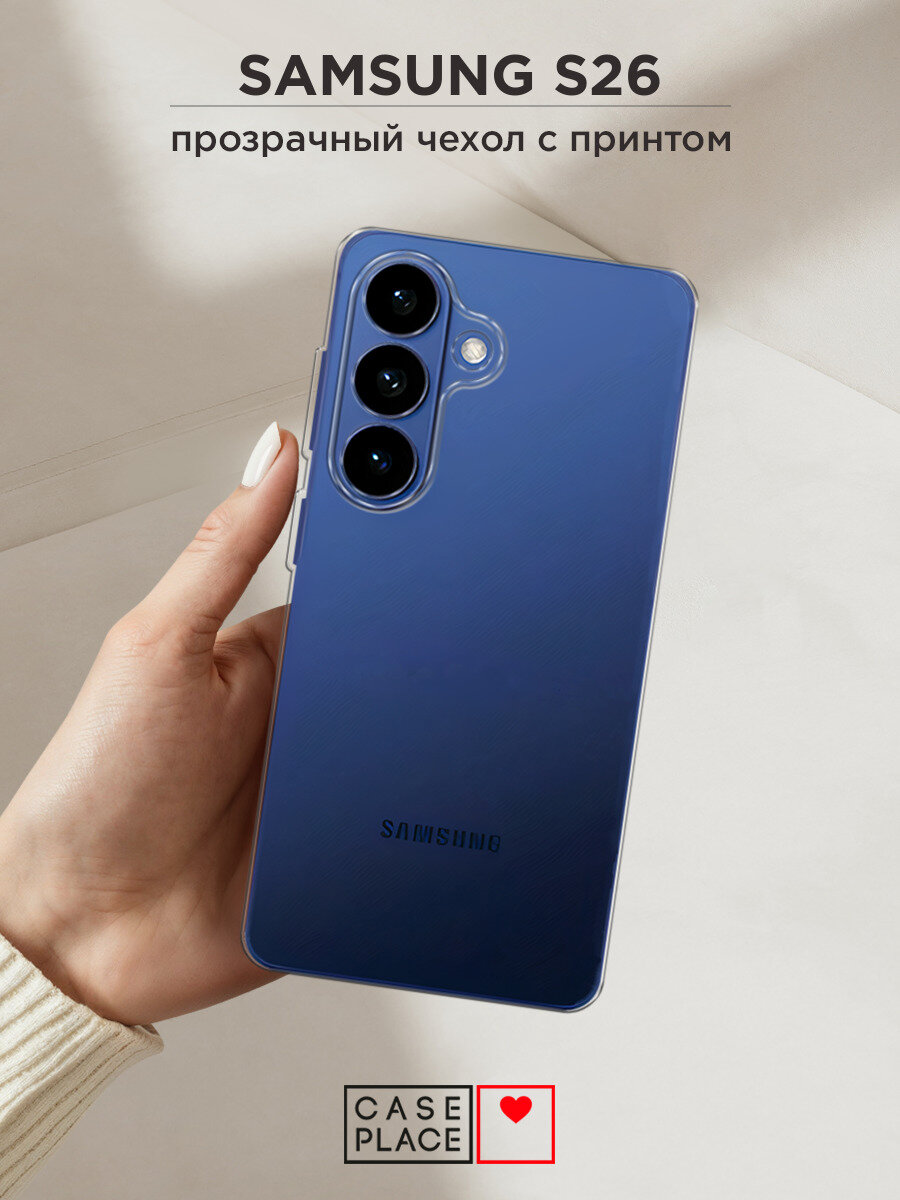 Силиконовый чехол на Samsung Galaxy S26 / Самсунг Галакси S26 прозрачный