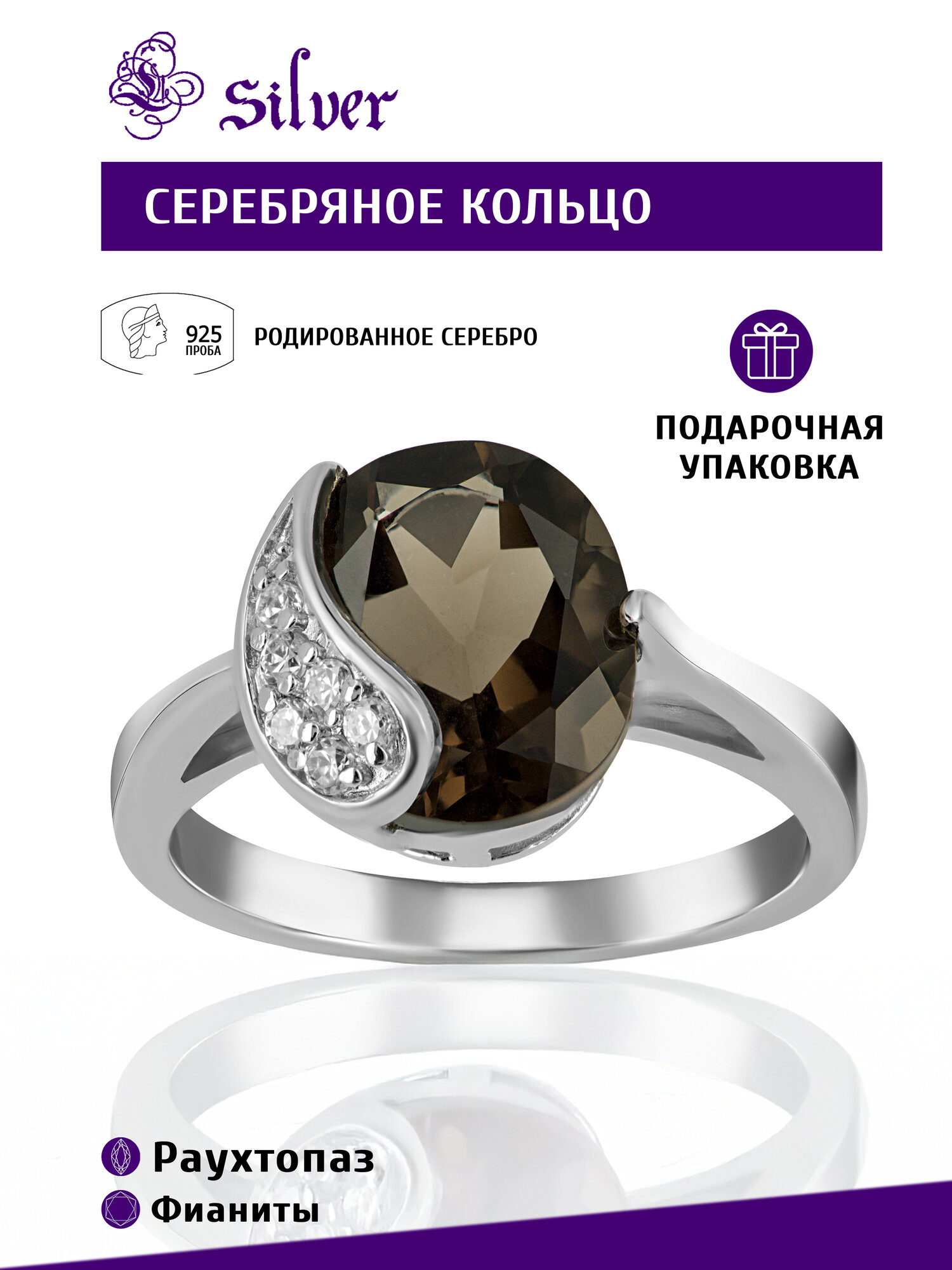 Кольцо, серебро, 925 проба, родирование, раухтопаз, фианит