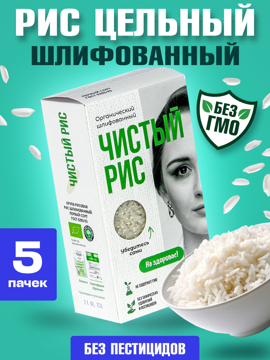 Рис кубанский круглозерный органический шлифованный - 2500 г