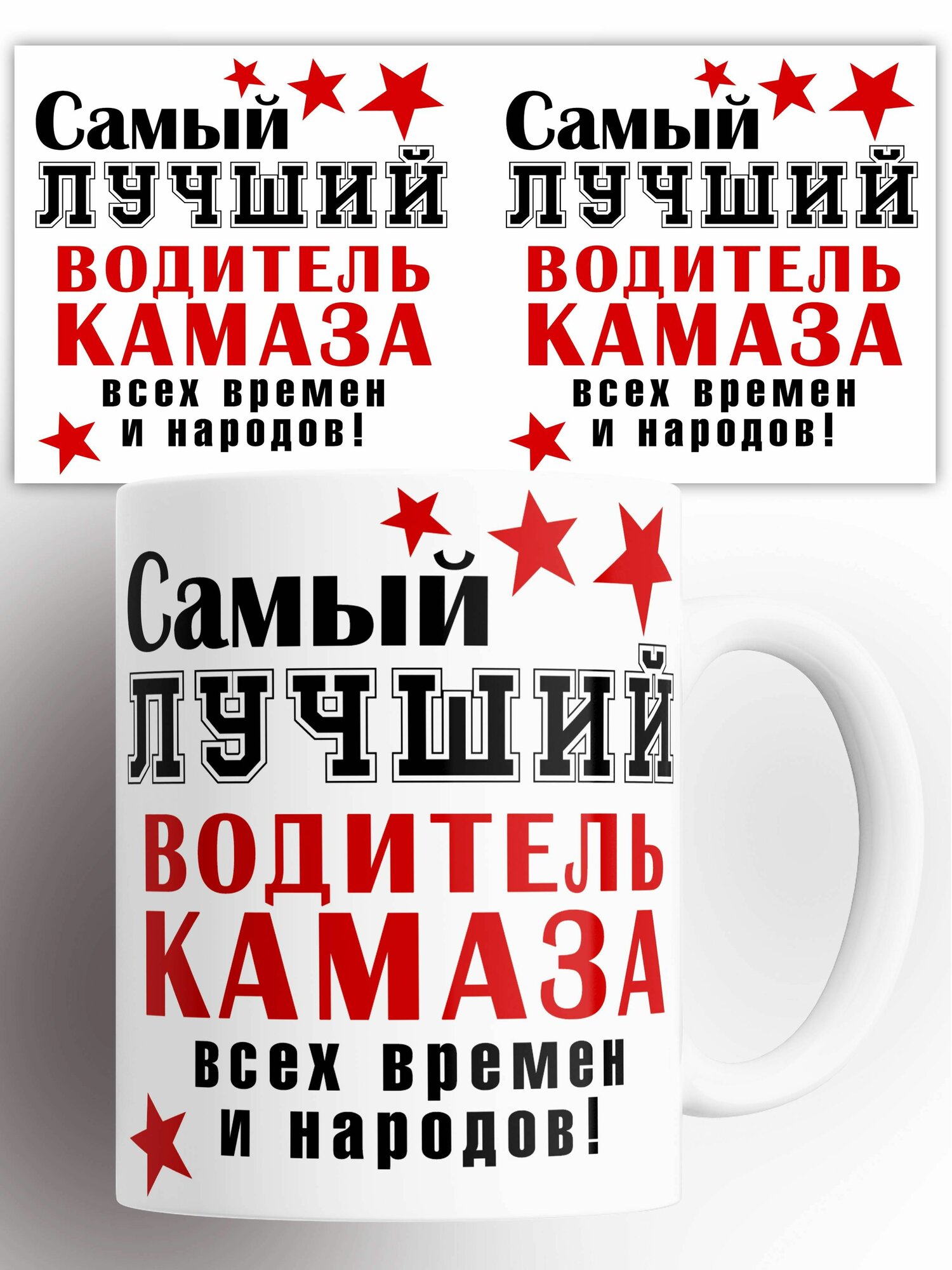 Кружка Лучший водитель камаза 330 мл