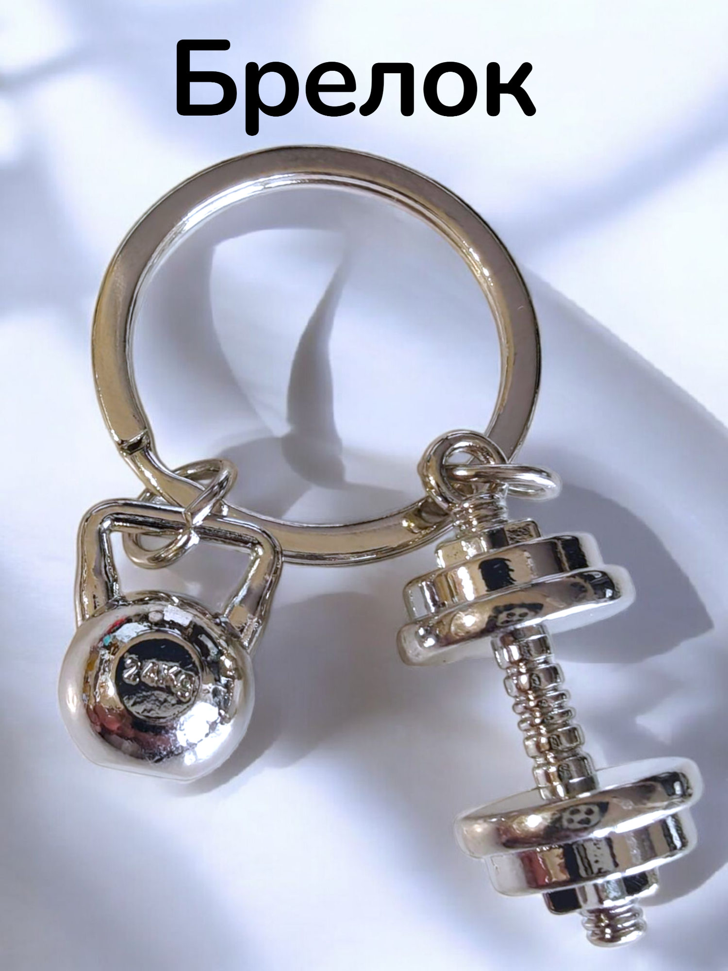 Брелок