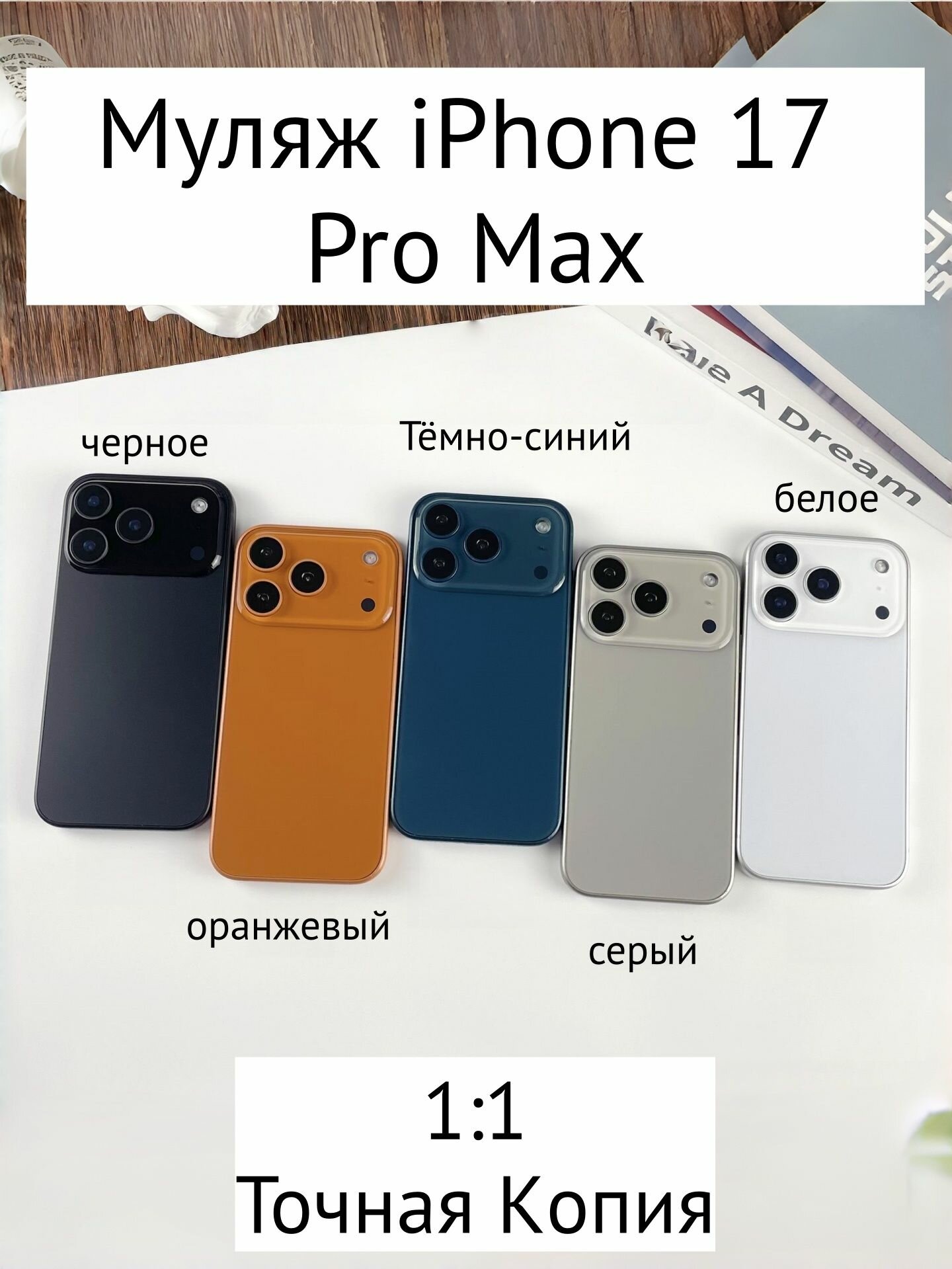 Модель iPhone 17 pro max — точная симуляция (фальшивый телефон), подходит для демонстрации/декора — фото 1