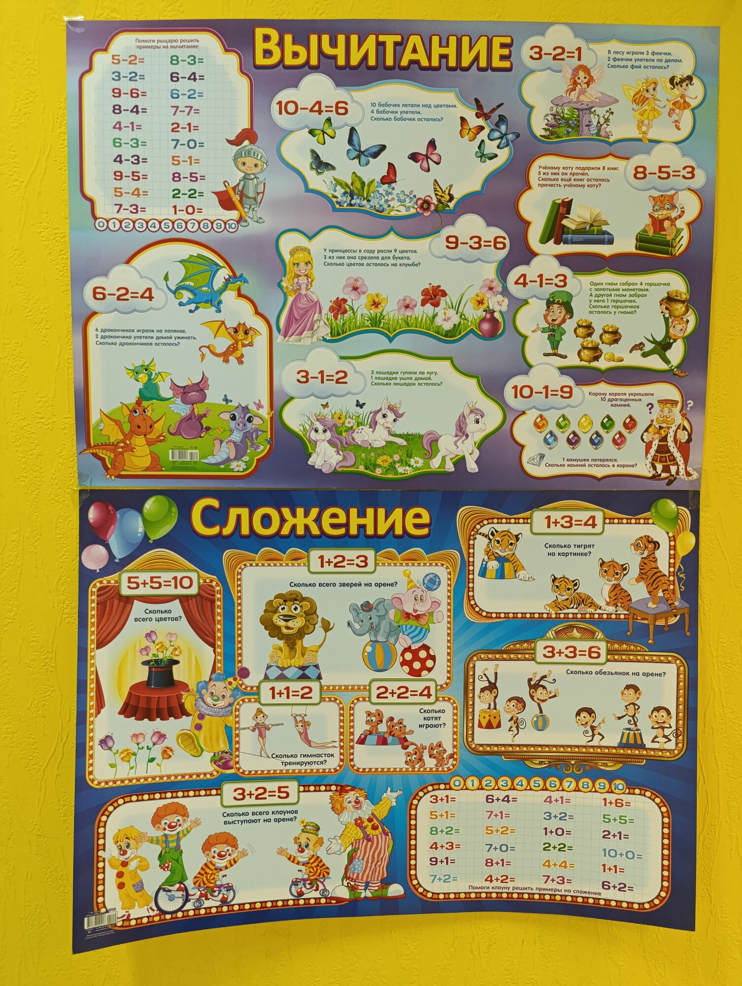 Набор плакатов 2 шт Сложение/вычитание 48*68 см