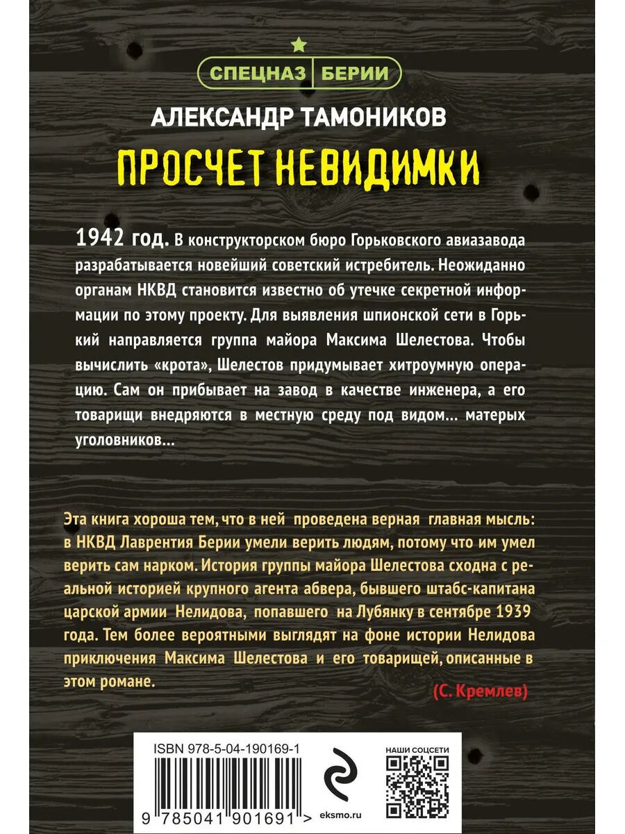Просчет невидимки — фото 1
