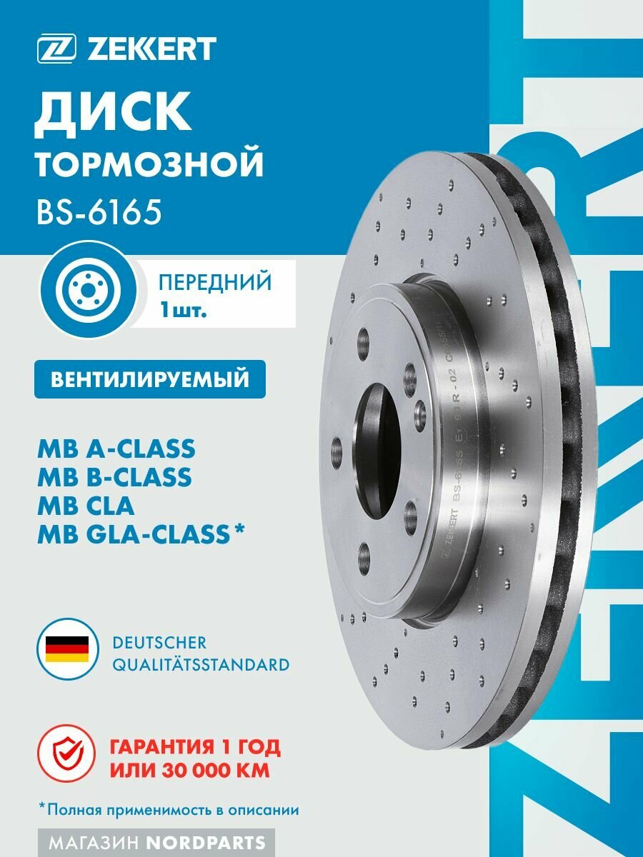 Диск торм. перед. Mercedes-Benz A W17612-, B 242 246 11-, CLA 117 13-, GLA X156 13-