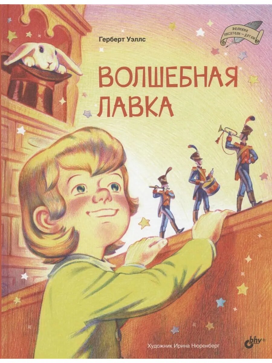 Волшебная лавка