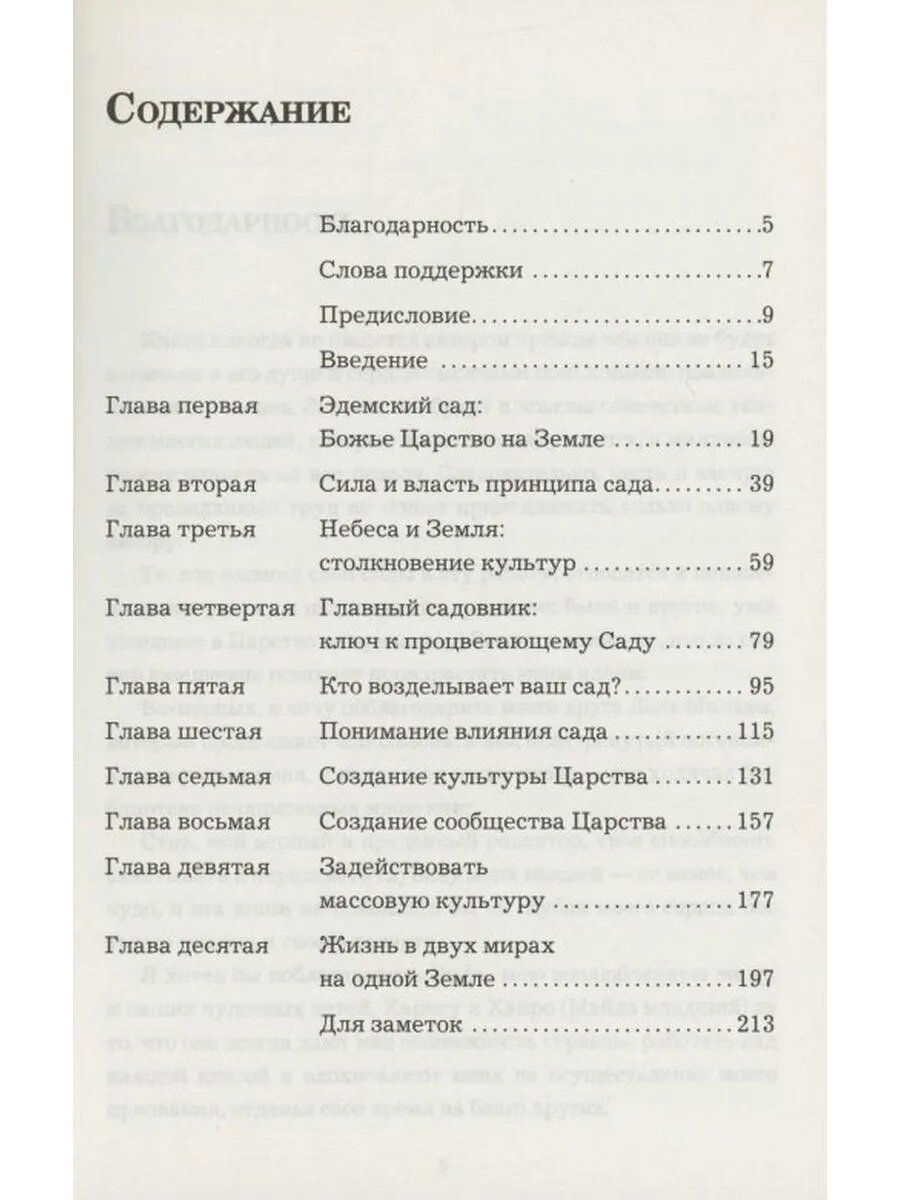 Великая Божья идея — фото 1