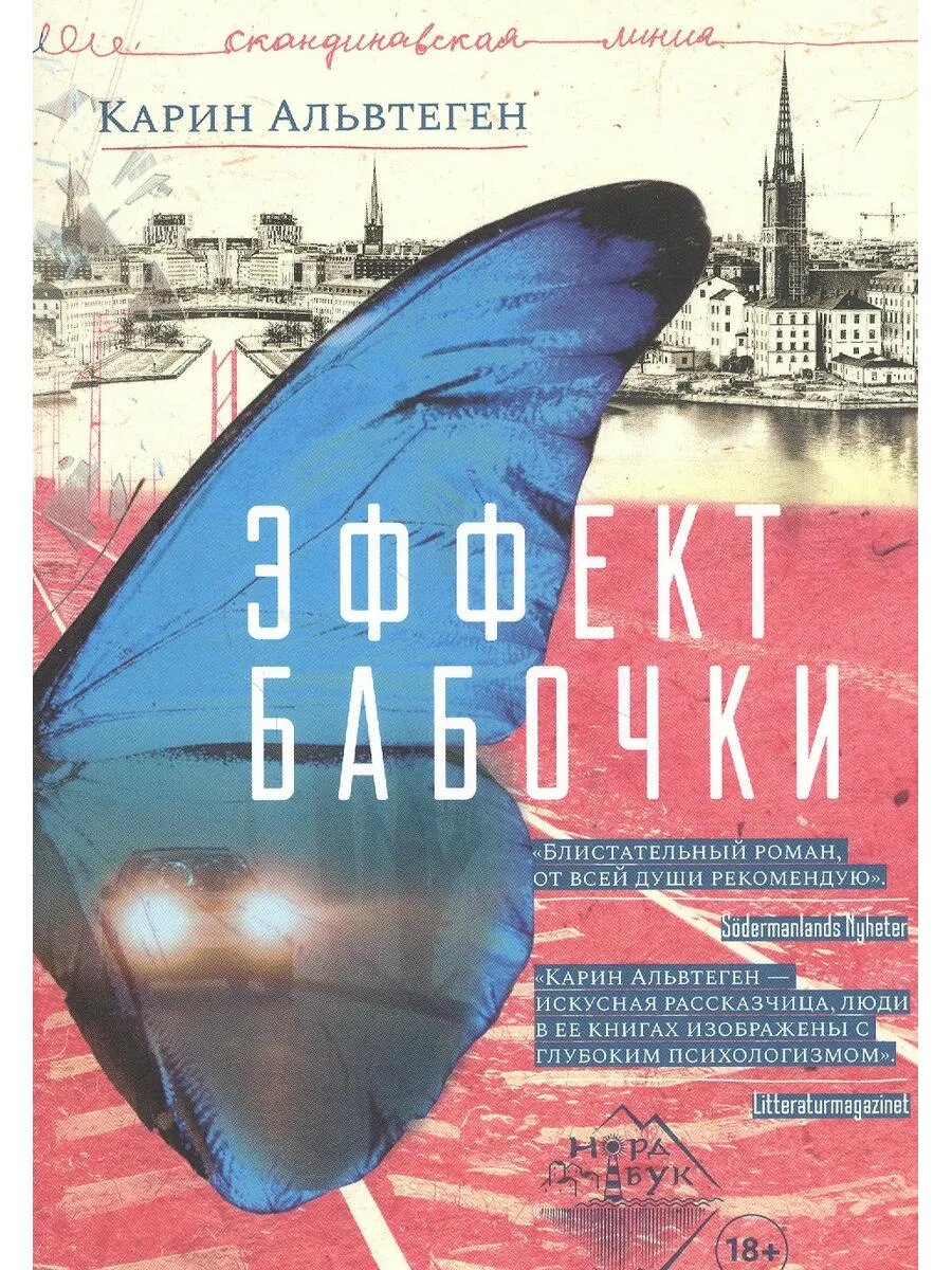 Эффект бабочки