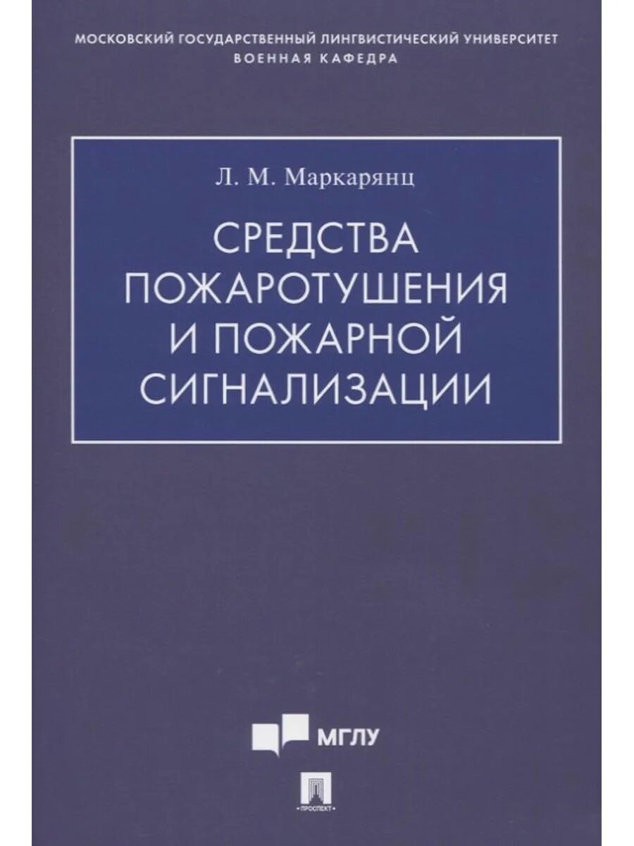 Средства пожаротушения и пожарной сигнализации