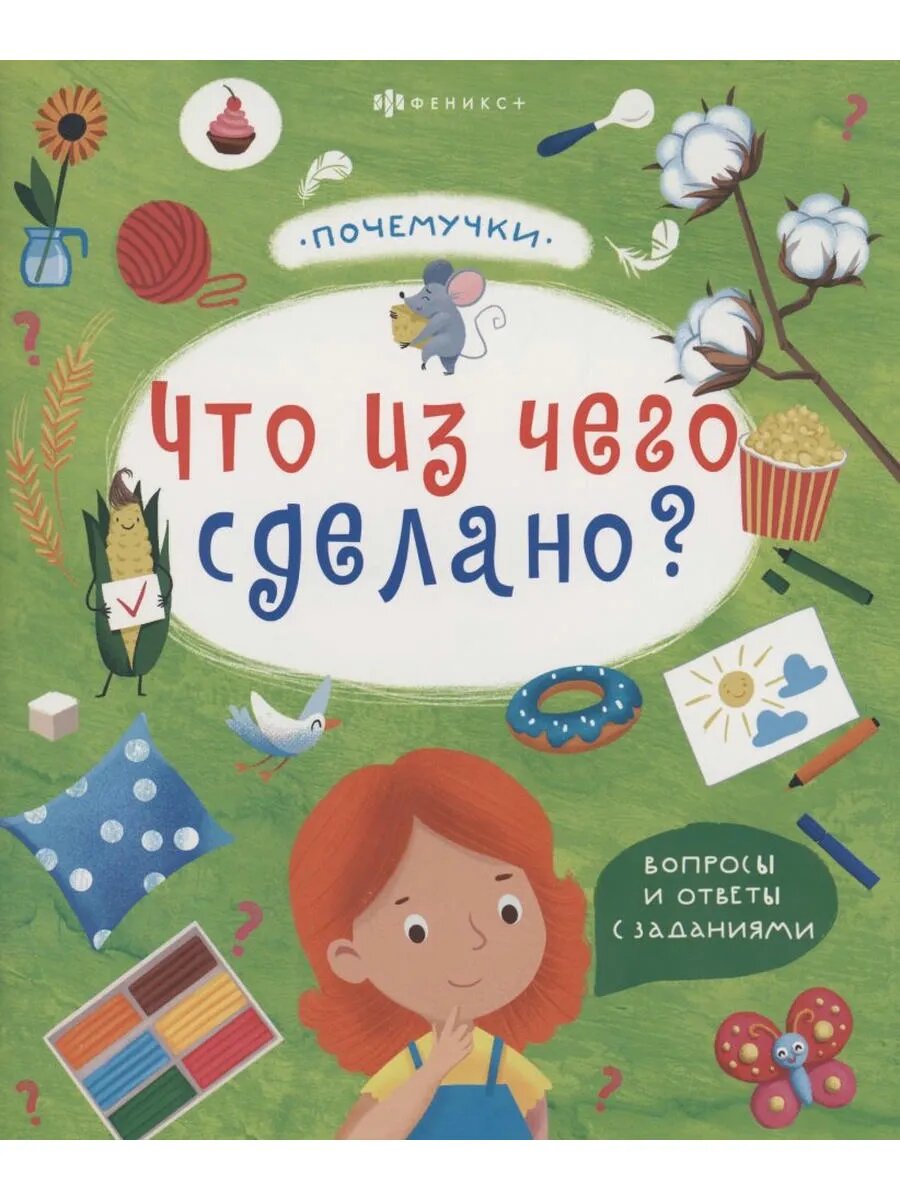 Что из чего сделано