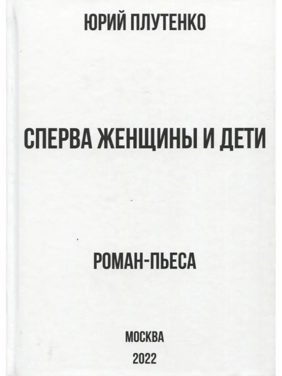 Сперва женщины и дети. "Титаник": история высшей доблести и