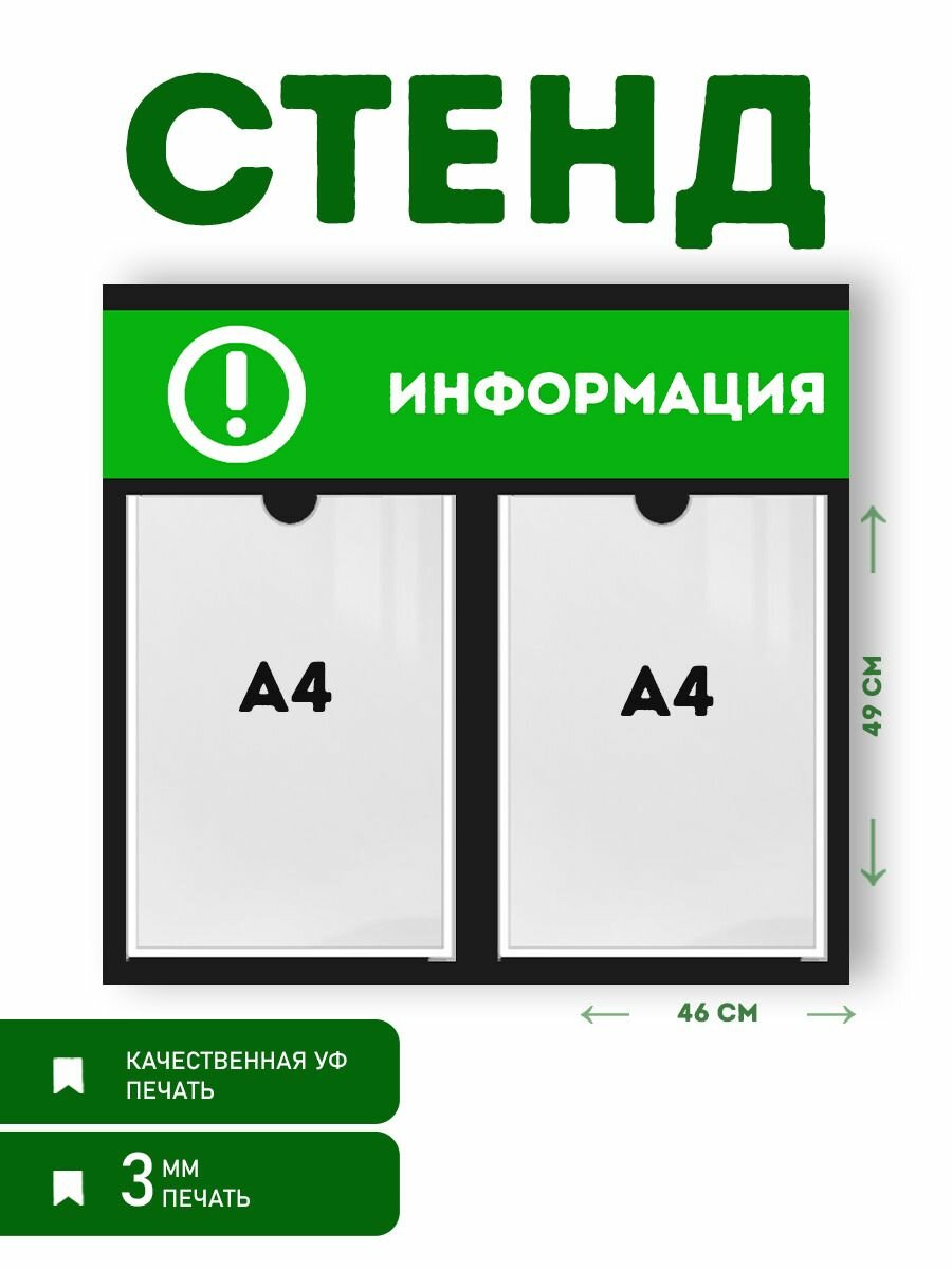 Информационный стенд на 2 кармана А4, цвет зеленый