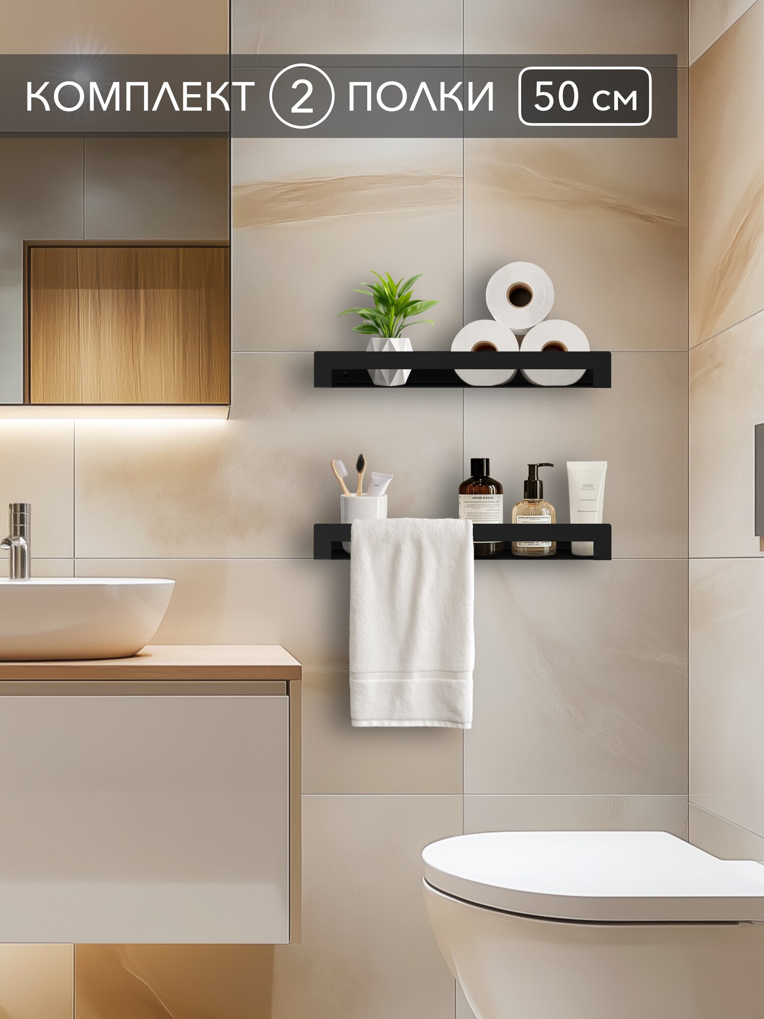 Полка в ванную комнату Alvente настенная подвесная на стену металлическая 50 см 2 шт