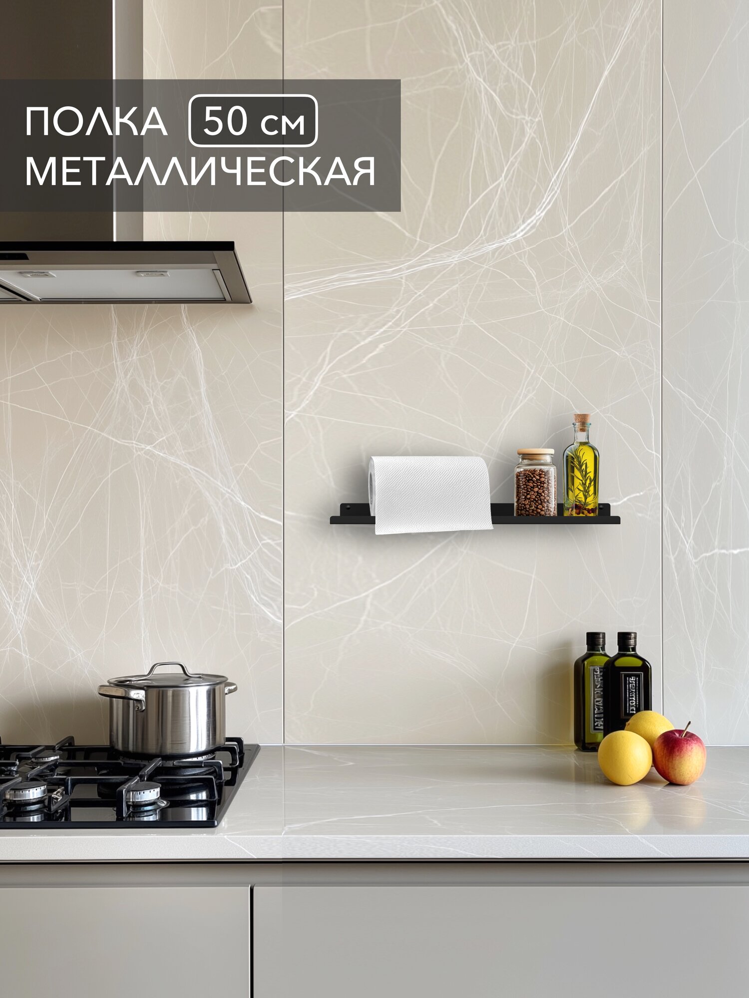 Полка на кухню Alvente для специй прямая настенная навесная на стену металлическая черная 50 см