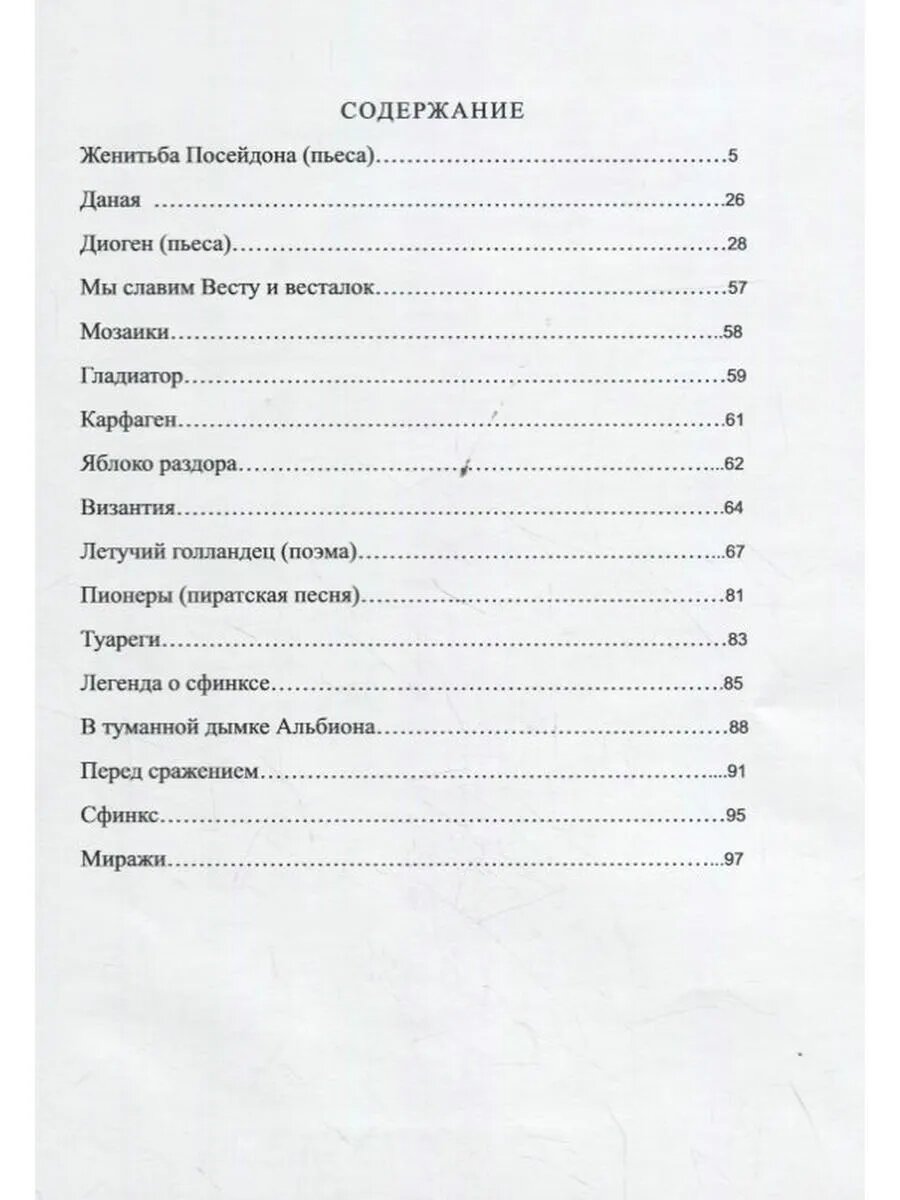 Женитьба Посейдона — фото 1