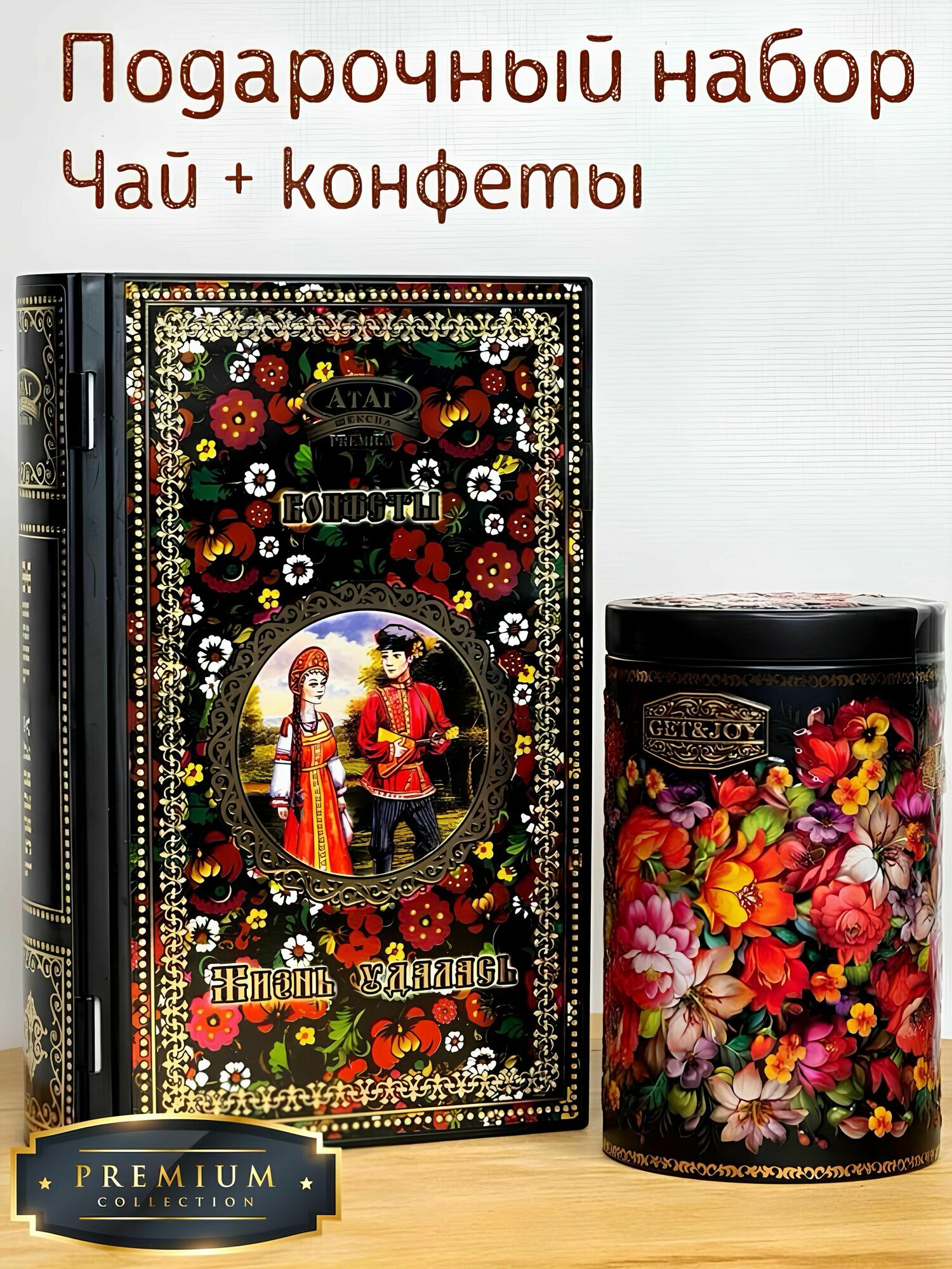 Подарочный набор чай черный листовой в жестяной шкатулке - 50гр. и шоколадные конфеты 200гр.