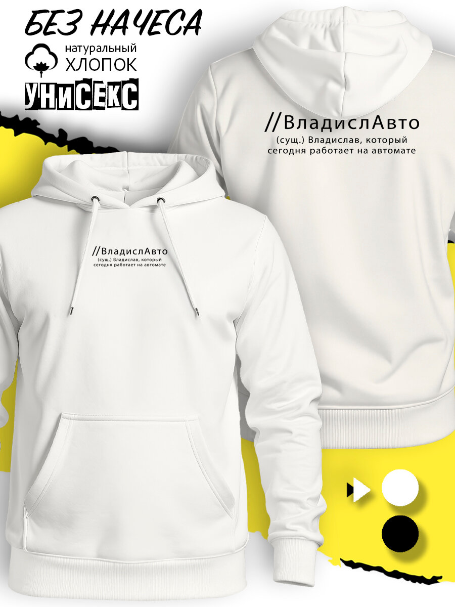 Худи Толстовка свитшот имя Владислав Влад