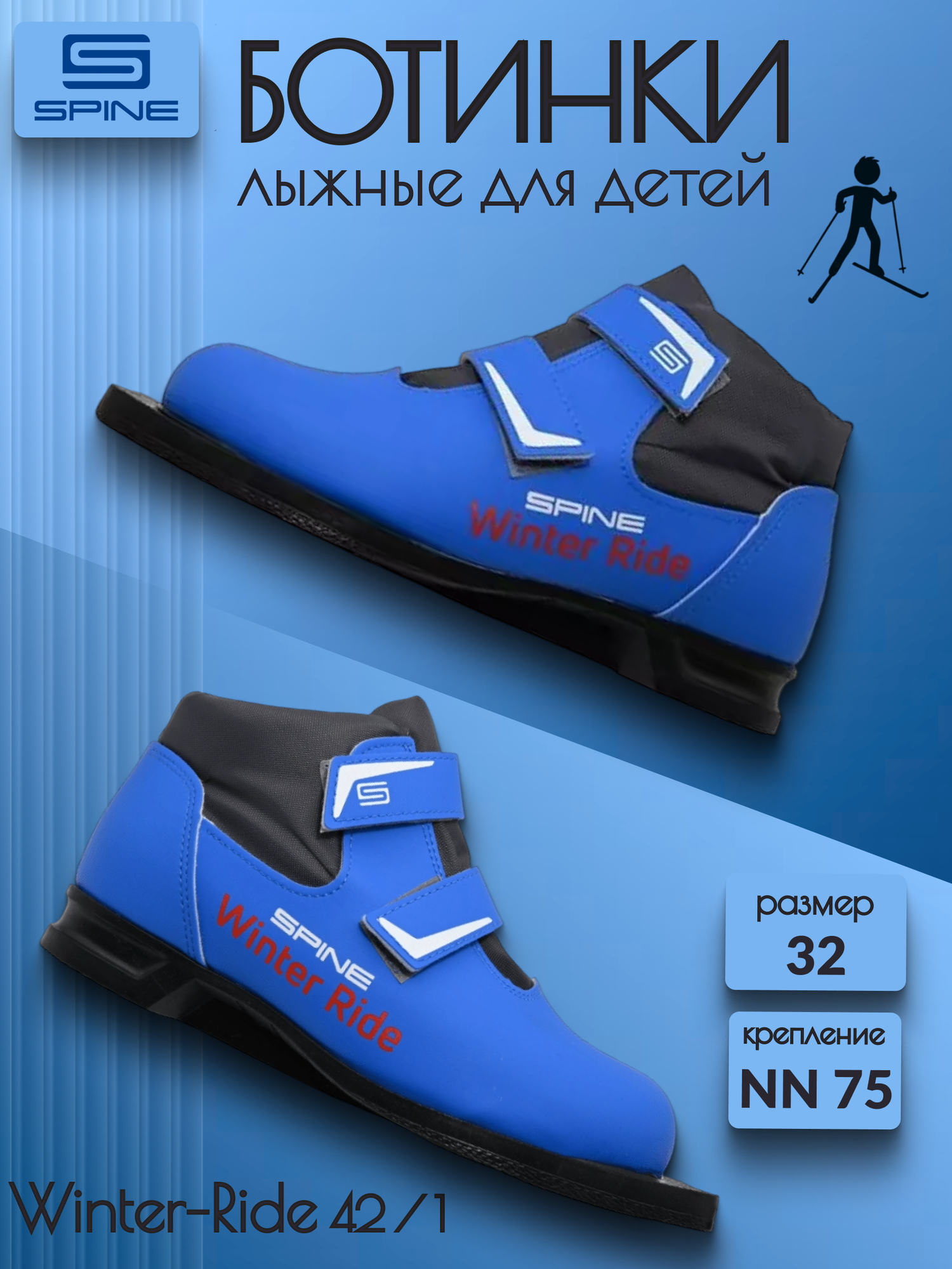 Лыжные ботинки детские NN 75 (75 мм) SPINE Winter Ride, 32 размер