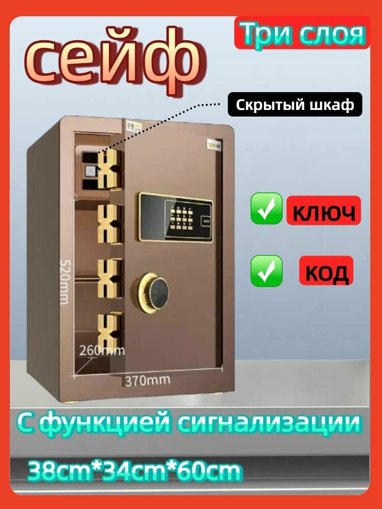 Электронный кодовый сейф с сигнализацией, большой взломостойкий домашний и офисный сейф (кофейное золото)