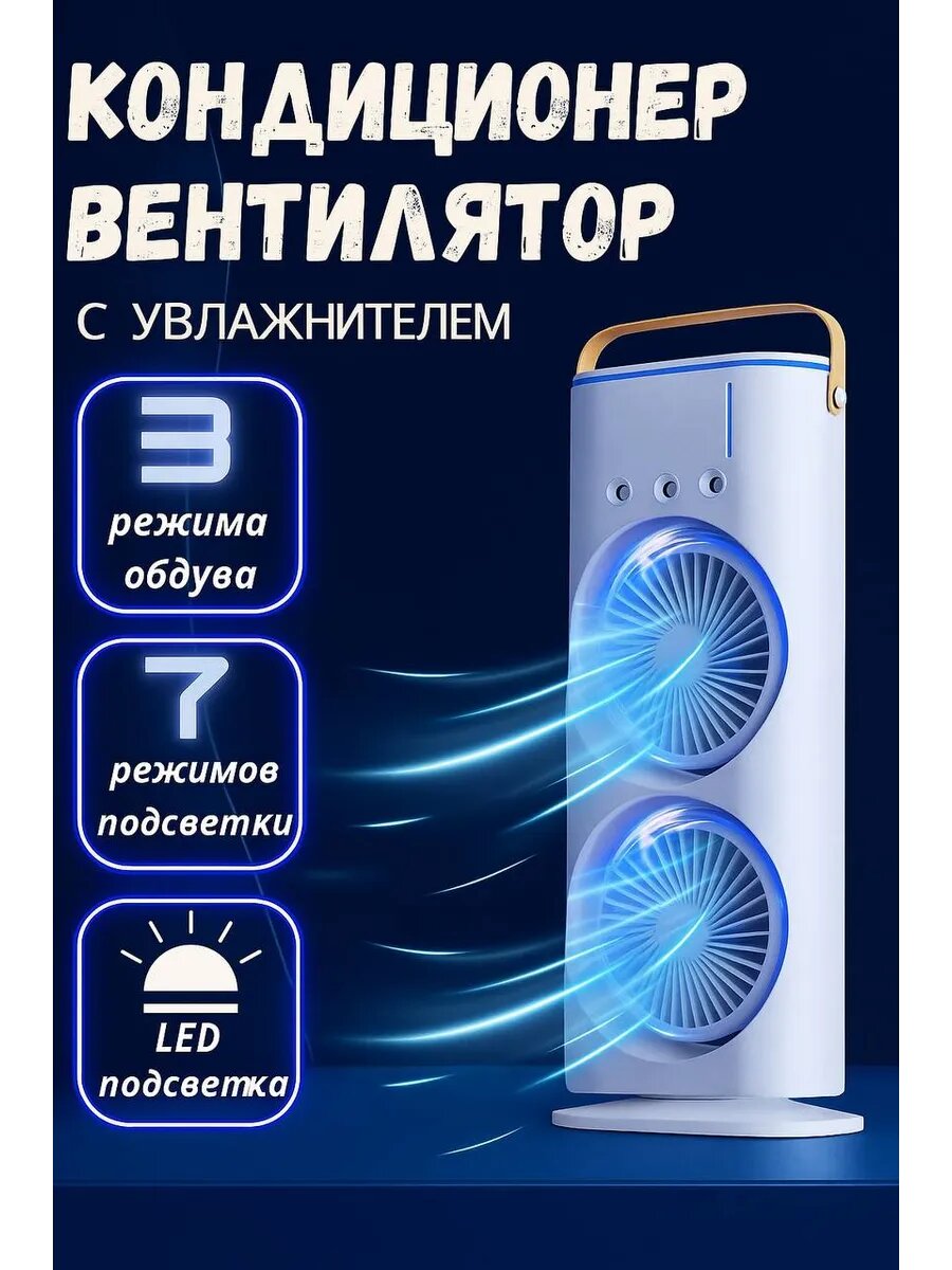 Вентилятор настольный с увлажнителем