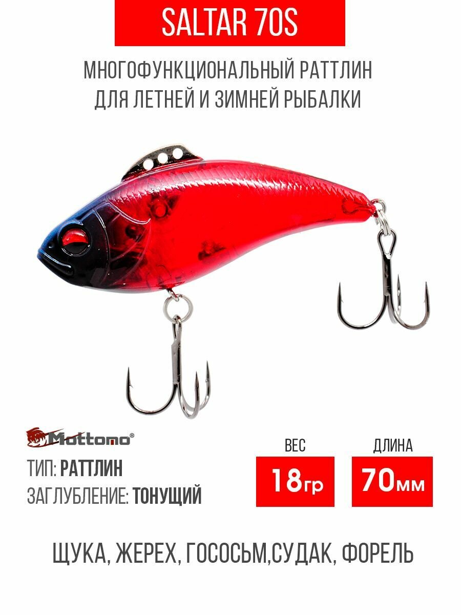 Воблер для рыбалки Mottomo Saltar 70S 18g Clear Bug, раттлин тонущий для спиннинга. Приманка на щуку, форель, судака.