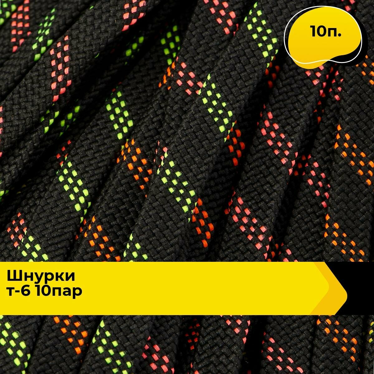 Шнур для рукоделия обувной, веревка, шпагат джутовый, 1 см, 10 п.