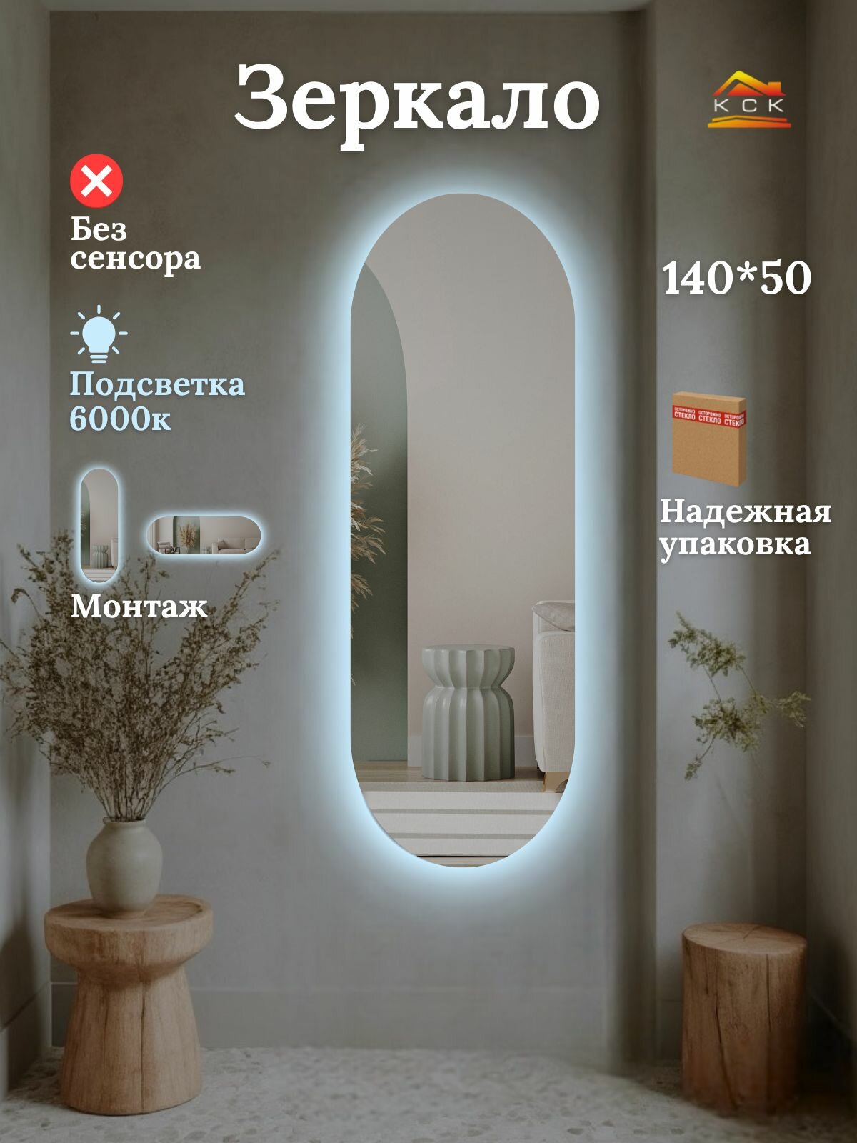Зеркало КСК "Капсула", с LED-подсветкой, овальное, 140x50 см
