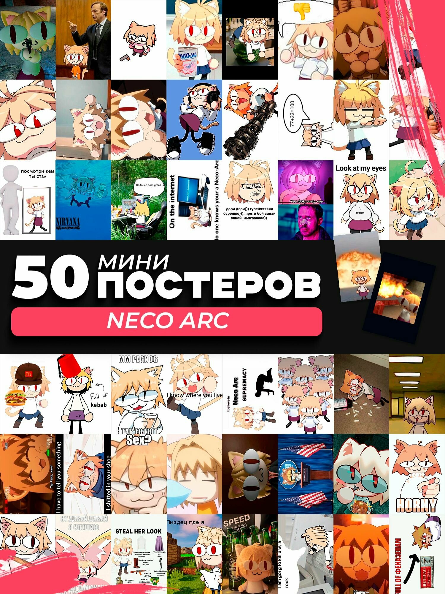 Набор мини постеров Неко Арк