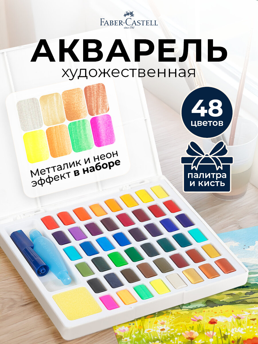 Краски акварельные