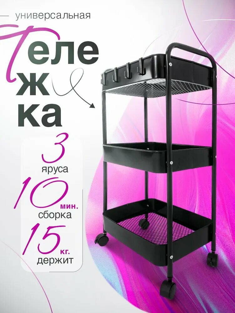 Тележка косметологическая парикмахерская на колесах / Этажерка на колесиках