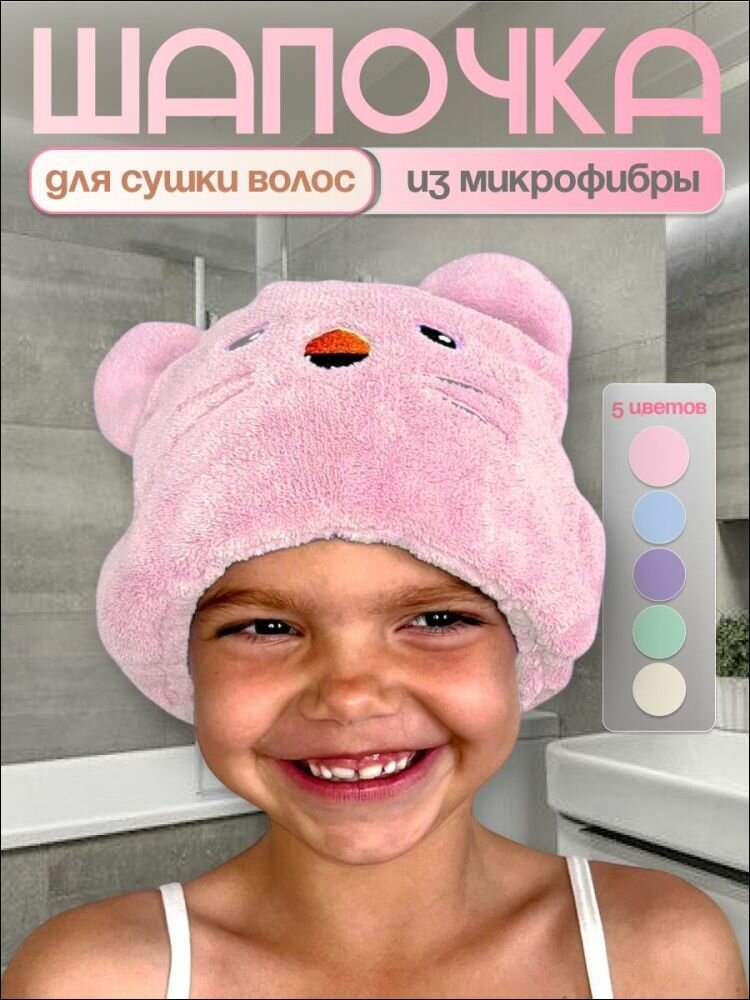 Шапочка после душа для быстрой сушки волос детская - розовая.
