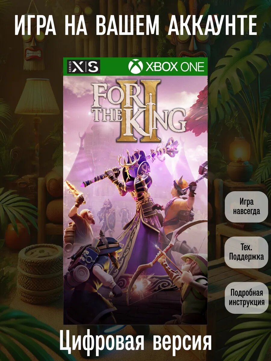 For The King II PC, One, Series X|S , Цифровая версия игры | Доставка на почту