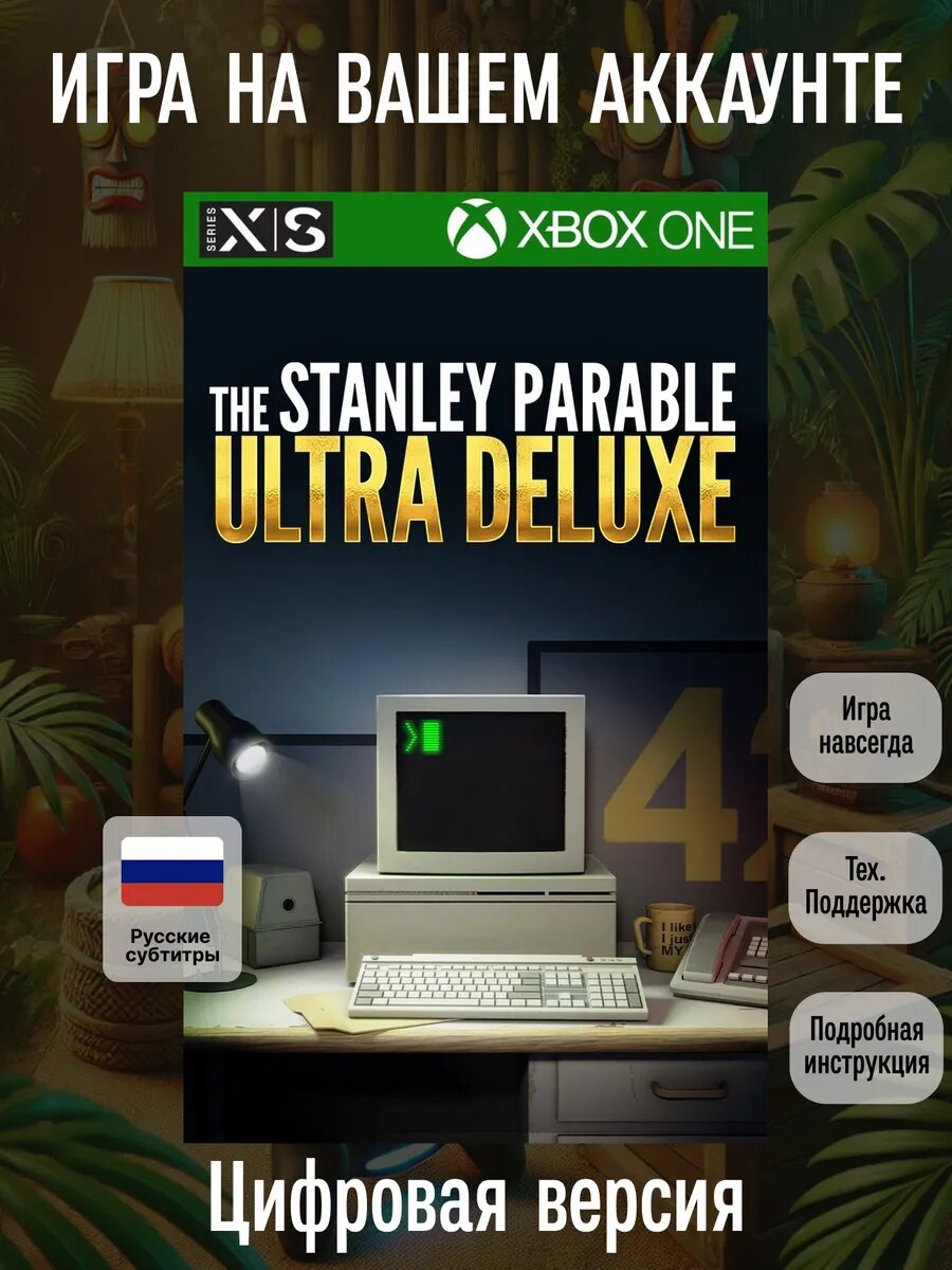 The Stanley Parable: Ultra Deluxe (One, Series S|X) , Цифровая версия игры | Доставка на почту