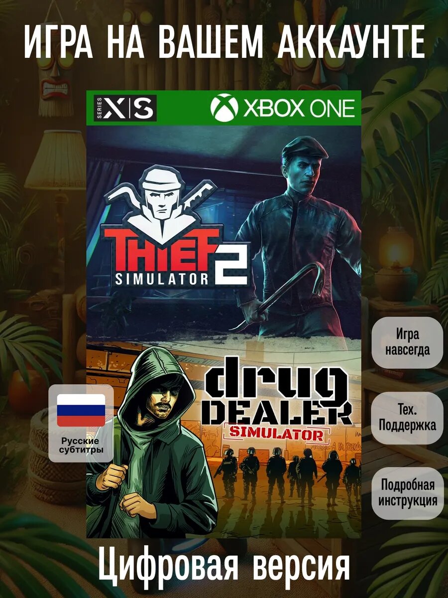 Outlaw Bundle: Thief Simulator 2 x Drug Dealer Simulator , Цифровая версия игры