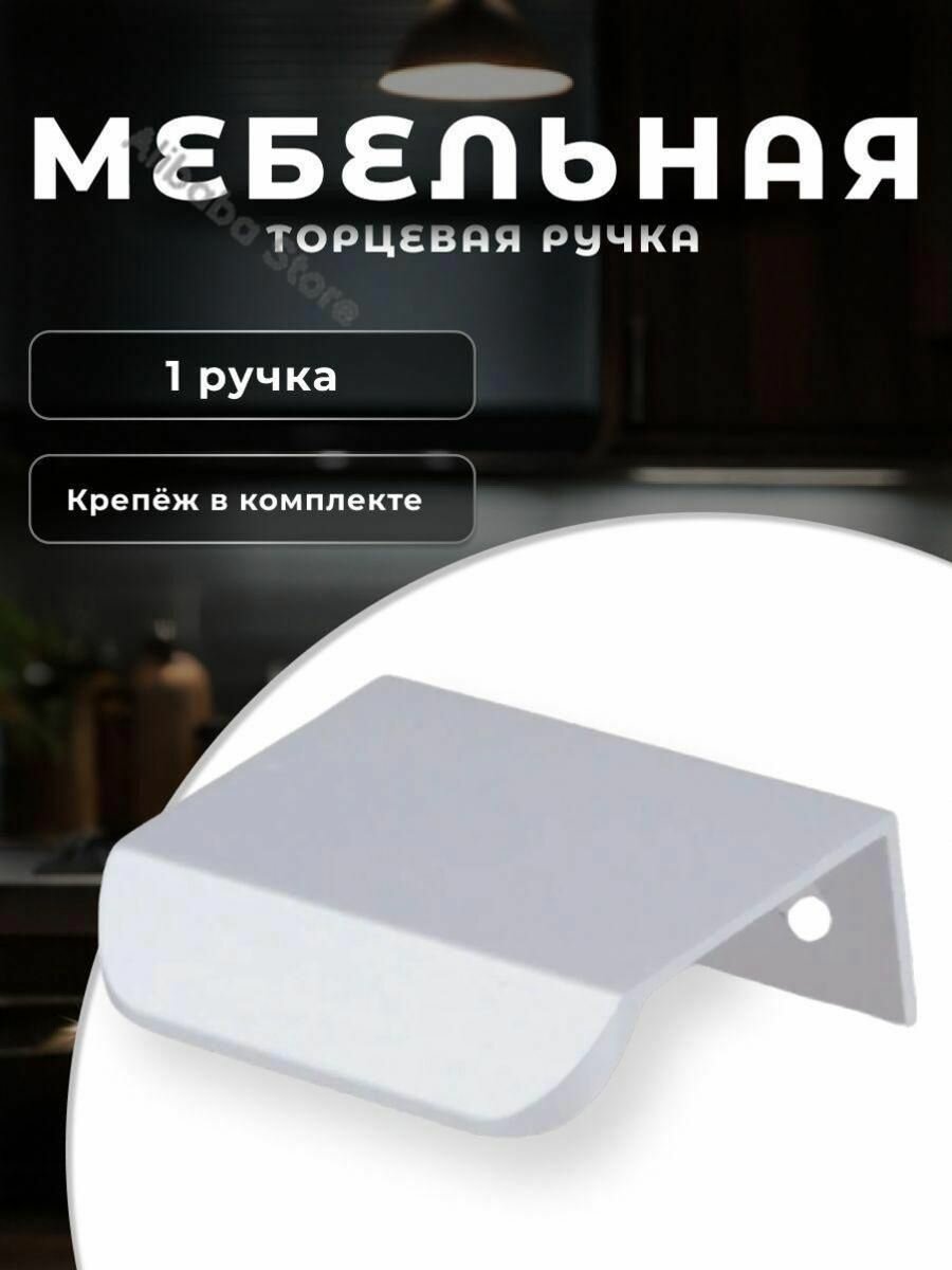 Ручка мебельная торцевая Inred IN.01.1141.32/50. SC матовый хром, ручка для шкафов, ящиков, комодов, для кухонного гарнитура, фурнитура для мебели