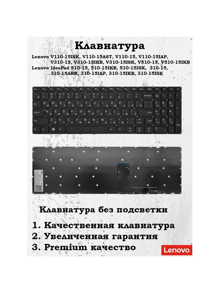 Клавиатура Lenovo V110-15ISK черная без подсветки