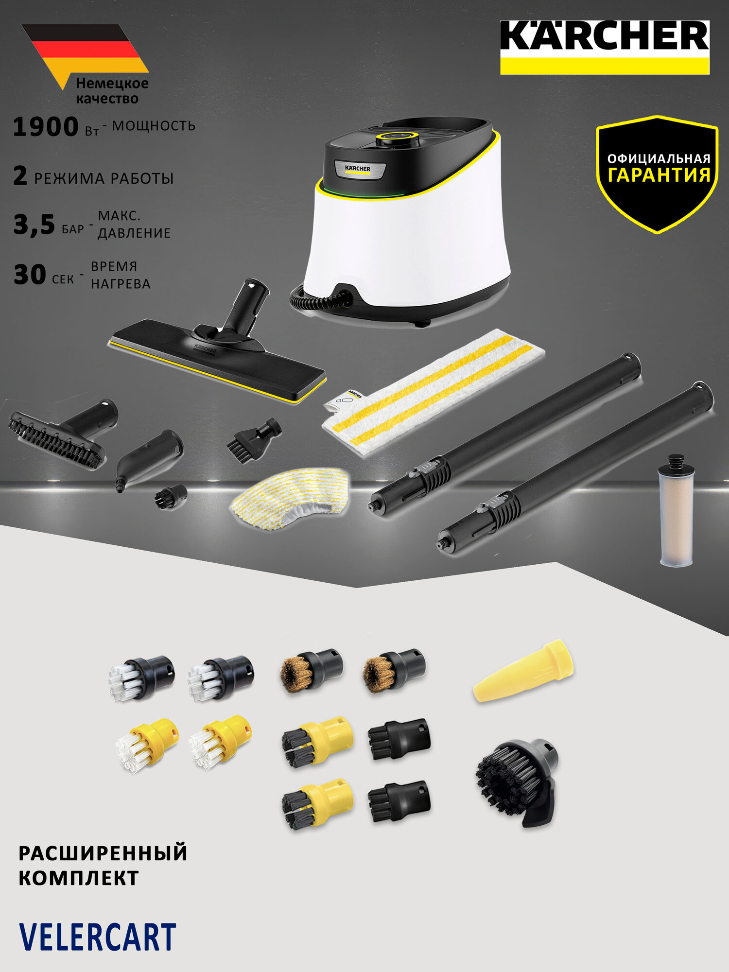 Пароочиститель для уборки дома Karcher SC 3 Deluxe EasyFix + аксессуары VELERCART в комплектации AH