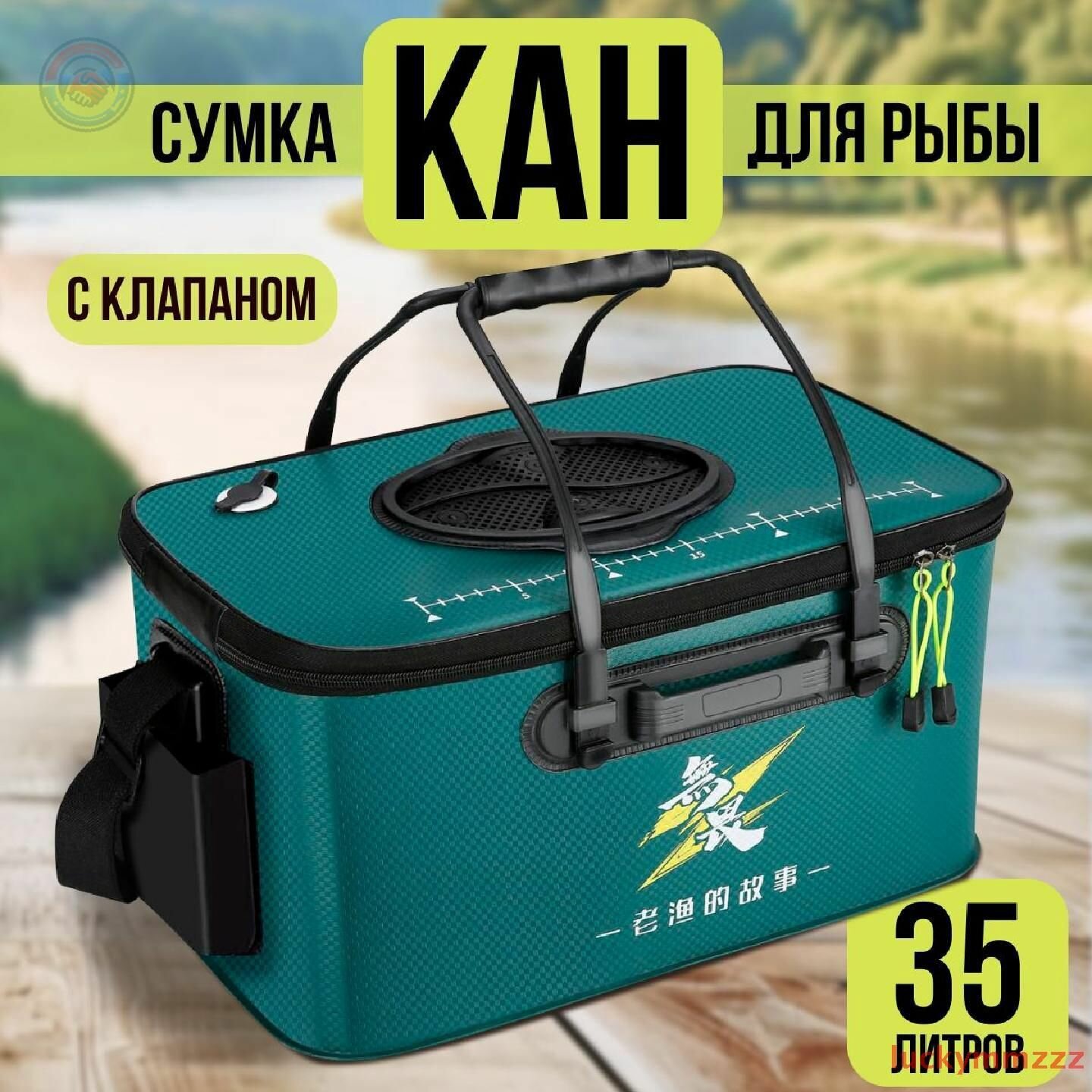 Кан рыболовный с крышкой-клапаном, водонепроницаемая сумка для рыбы и снастей 35 л, удобная переноска на рыбалку MSJ