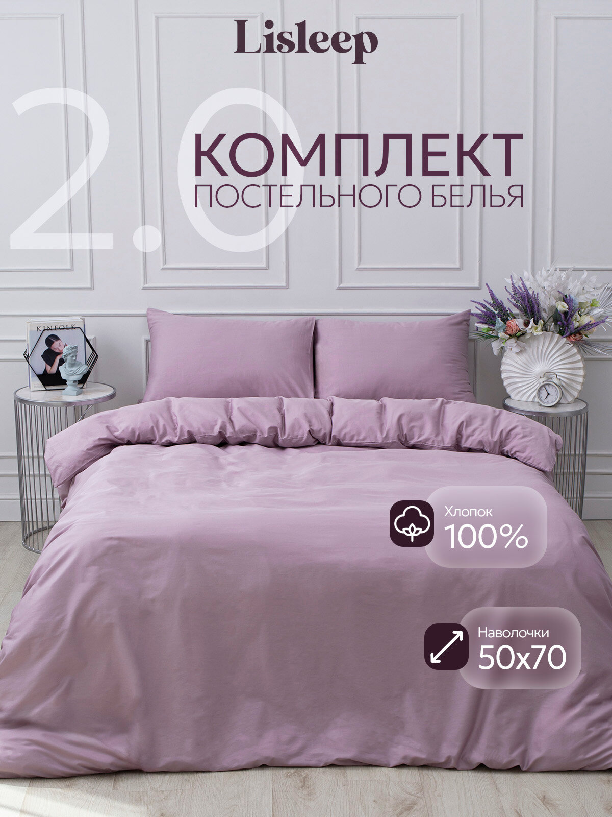 Постельное белье 2 спальное Lisleep, сатин хлопок 100%, наволочки 50x70 см, пудровый