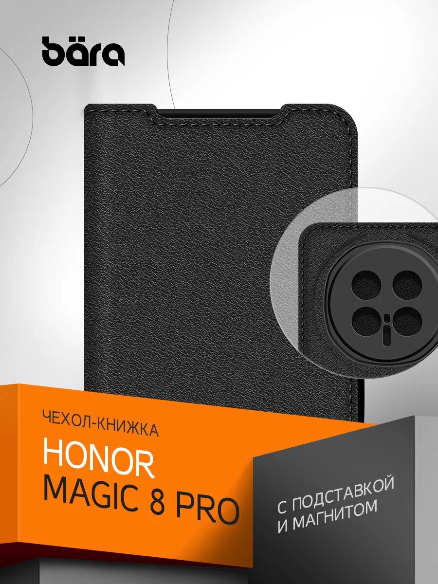 Чехол-книжка на Honor Magic 8 Pro / Хонор Маджик 8 Про с отделением для карт