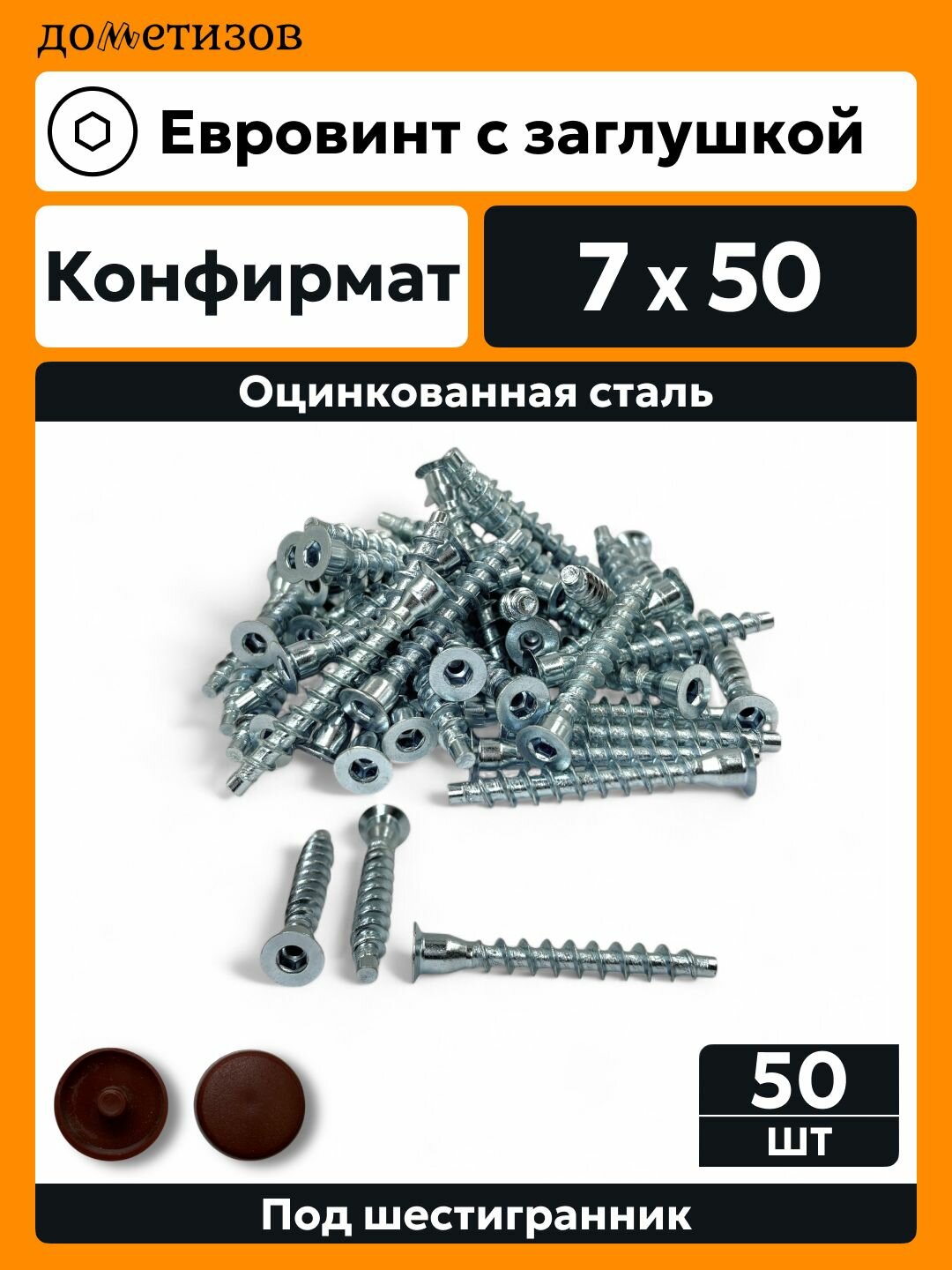 Евровинт 7х50 + заглушка вишневая, 50 шт