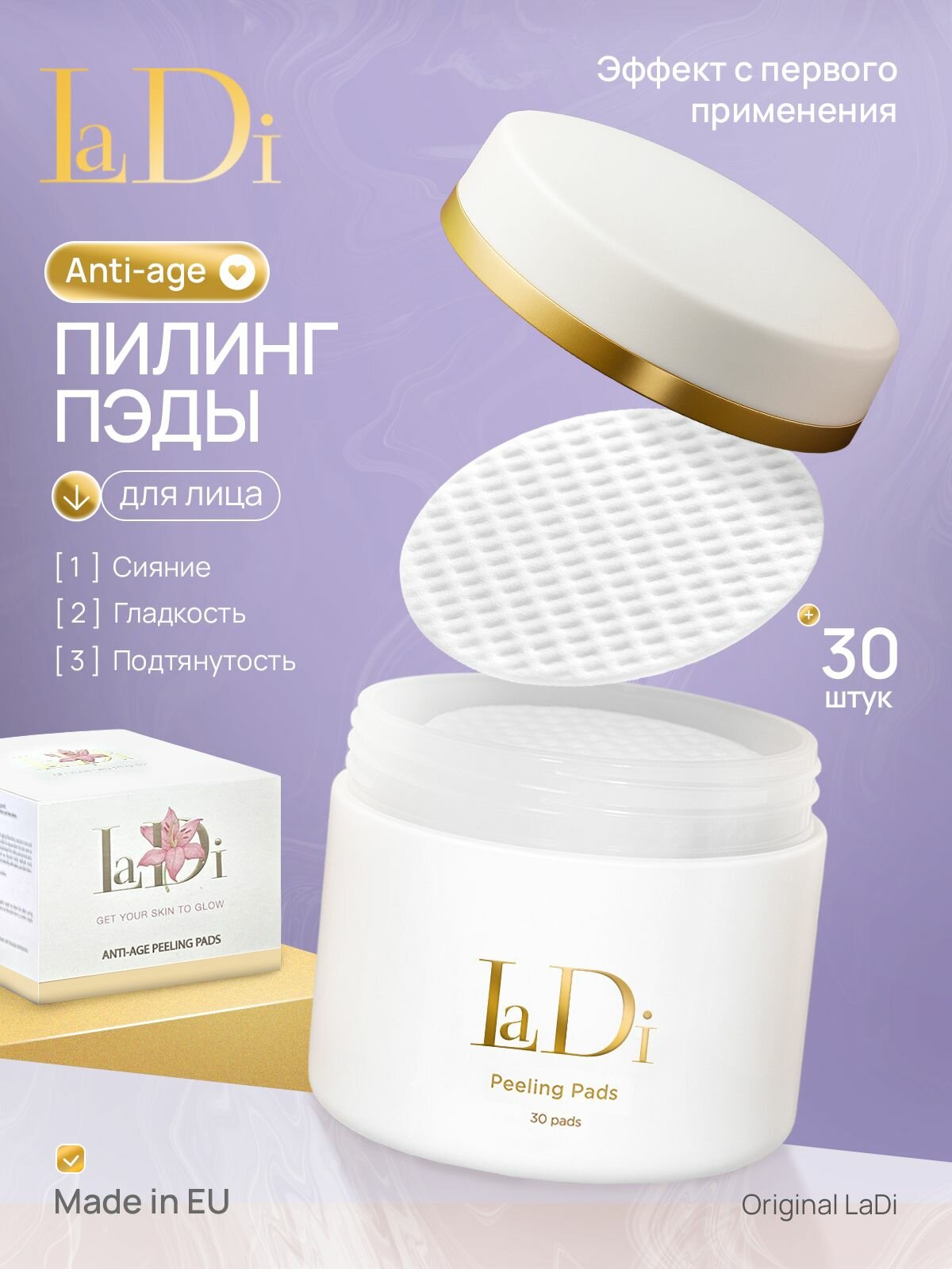 Пилинг пэды диски для лица отшелушивающие антивозрастные La Di