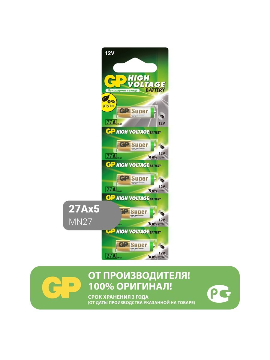 Батарейка алкалиновая GP Mercury Free, А27 (27A, MN27)-5BL, 12 В, блистер, 5 шт.