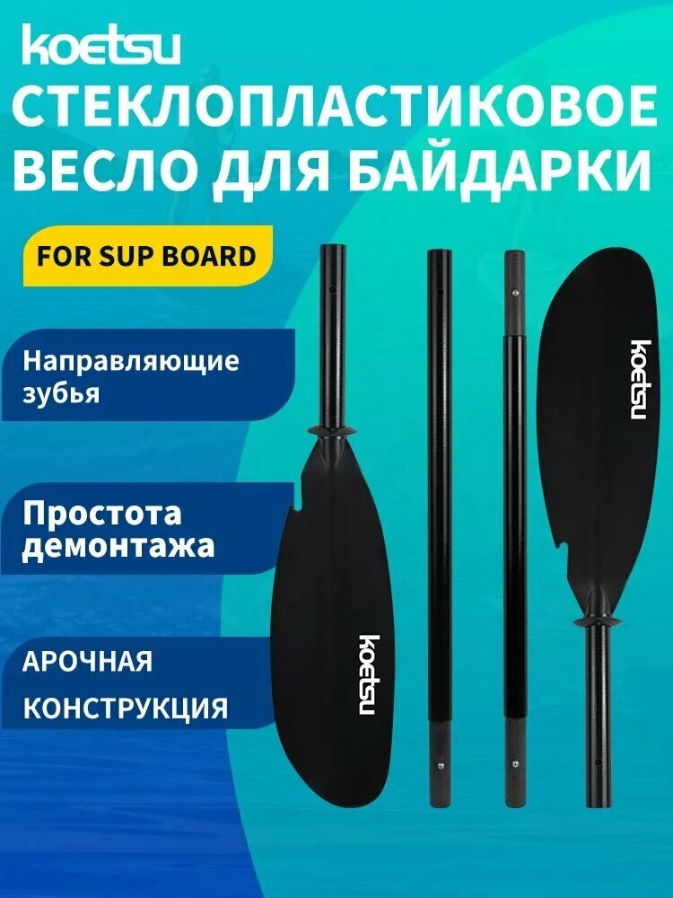 Koetsu Весло для SUP-доски