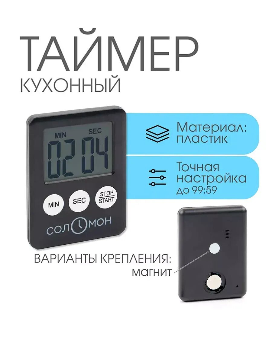 Таймер кухонный на магните, электронный, 5.3х7 см