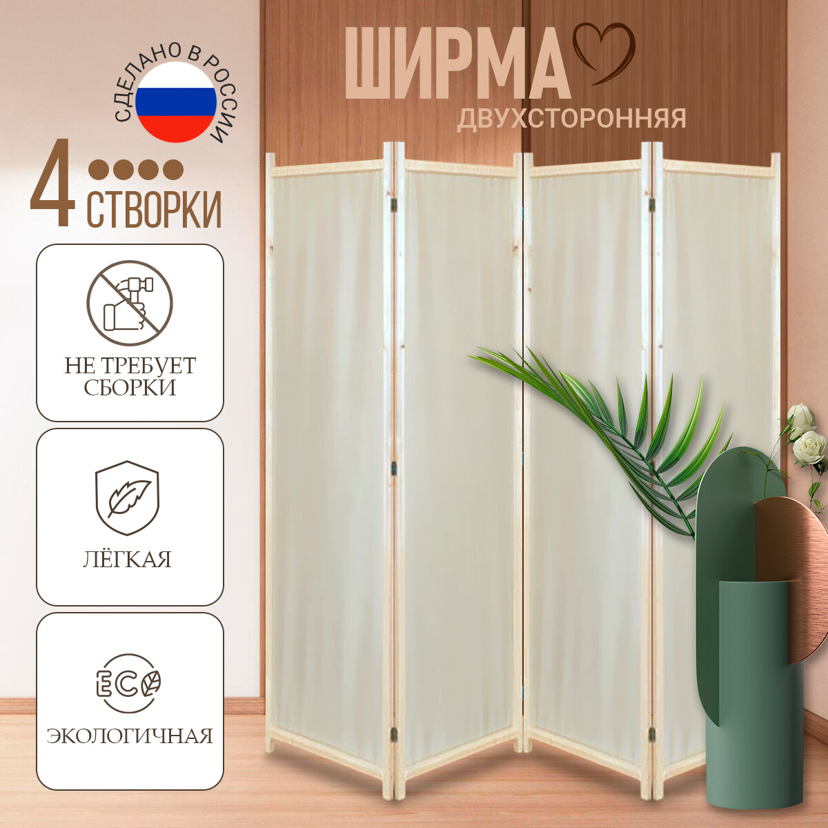 Ширма секционная складная iDeaLList «Кантри» цвет полотен бежевый- 4 створки размер (175х200см)