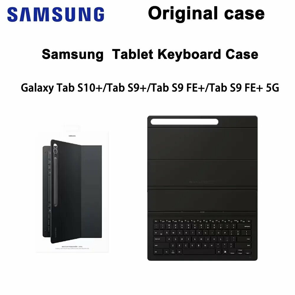 Чехол для планшета Samsung с клавиатурой для S10+/ S9plus/ S9FE+/S10Plus