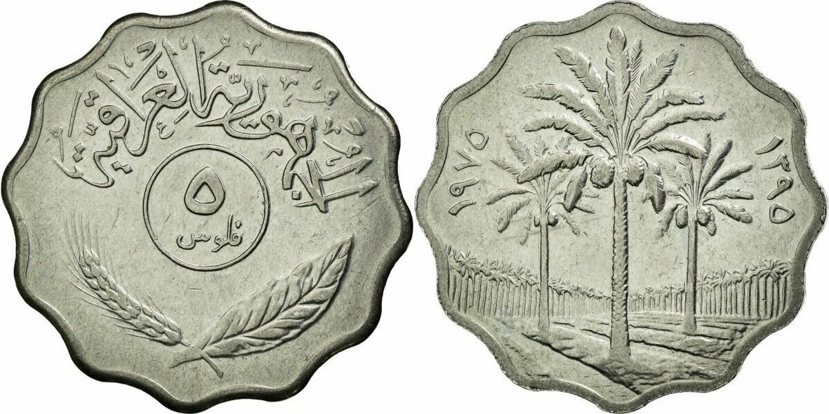 Ирак 5 филсов, 1971 - 1975 Пальмы XF