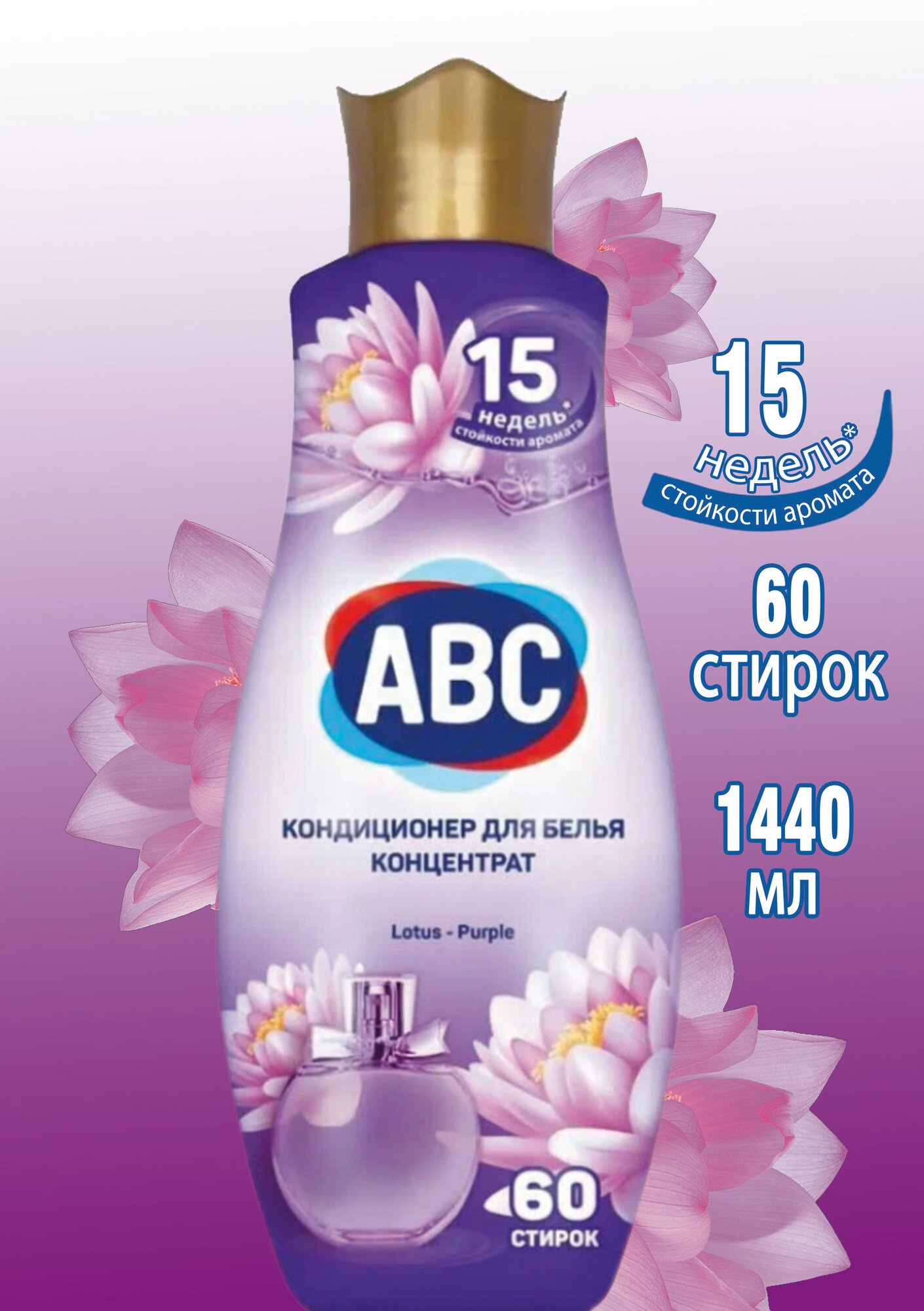 Кондиционер для белья ABC Лотос