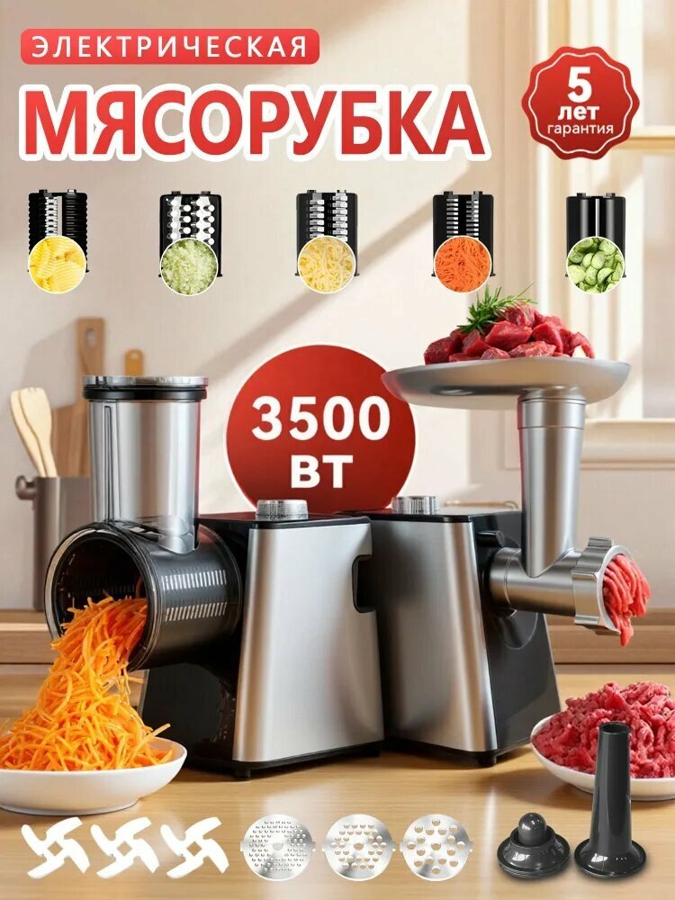 Мясорубка электрическая с насадками для овощей 3500 Вт функция реверса с насадкой подходит для овощей и сосисок